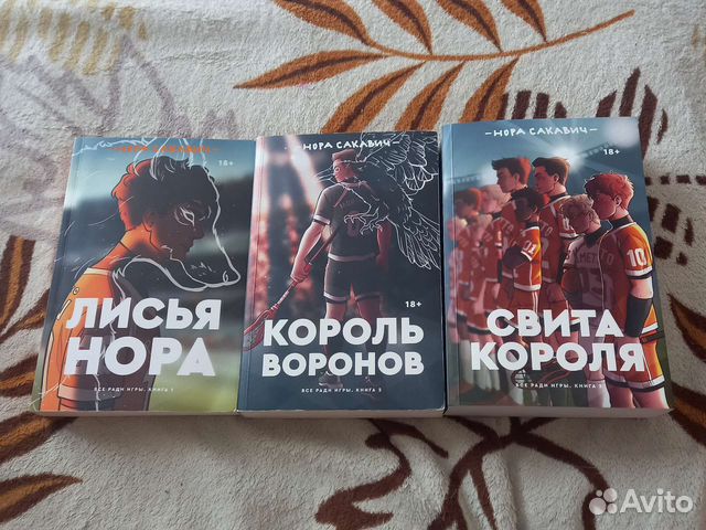 Все ради игры трилогия купить в Челябинске | Хобби и отдых | Авито