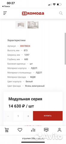 Письменный стол белый 33 комода серия Виола-2 в Тюмени, цена 10 000 руб ...